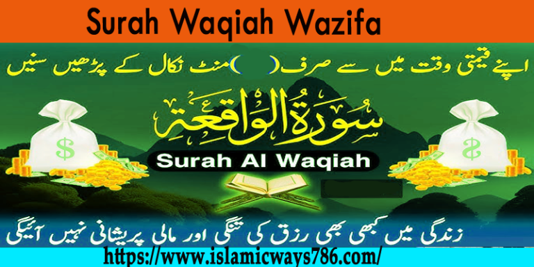 Surah Waqiah Wazifa: A Wealth Of Blessings And Prosperity - Islamic Ways