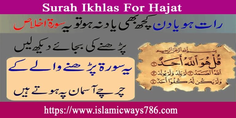 Unlock Blessings With Surah Ikhlas Wazifa – A Spiritual Journey - Islamic Ways