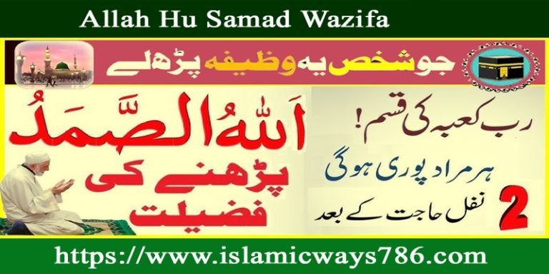 Unlock Divine Blessings With Allah Hu Samad Wazifa Islamic Ways
