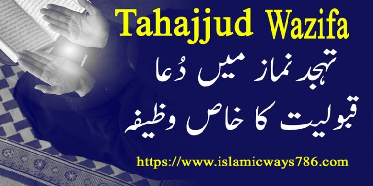 Wazifa For Hajat – A Powerful Prayer To Fulfill Your Wishes - Islamic Ways